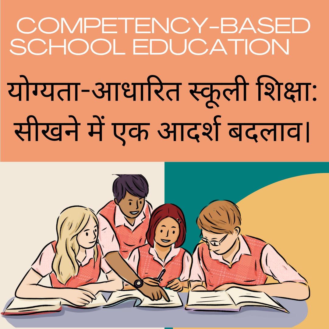 योग्यता-आधारित स्कूली शिक्षा: Competency-Based School Education: A ...
