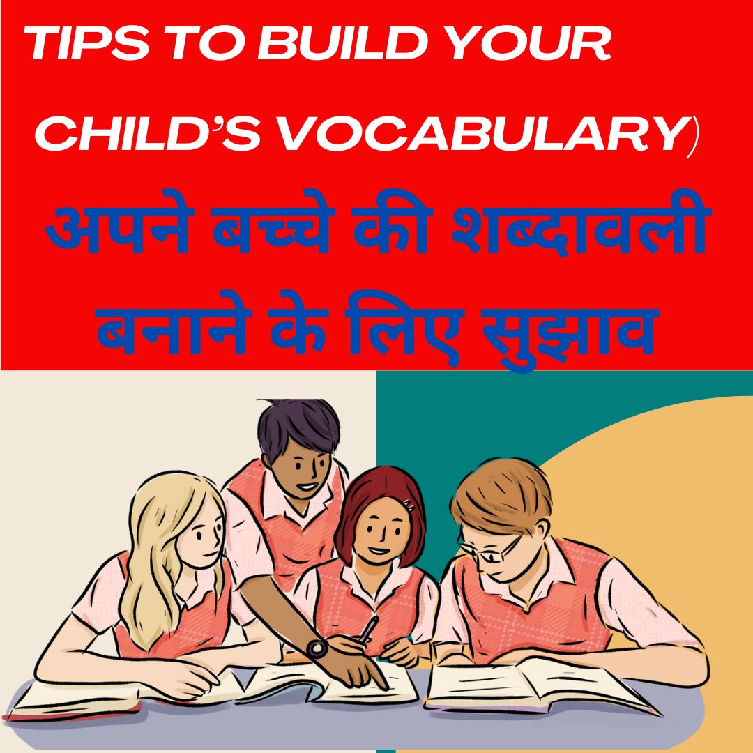 अपने बच्चे की शब्दावली बनाने के लिए सुझाव (आयु 0-10) - The Knowledge Hub